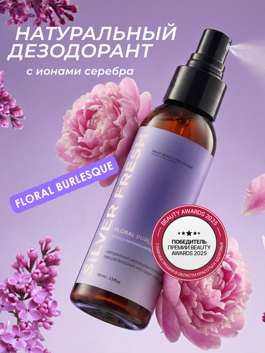 Минеральный дезодорант-спрей "Цветочный", защита против запаха и пота, натуральный, без алюминия,100 мл