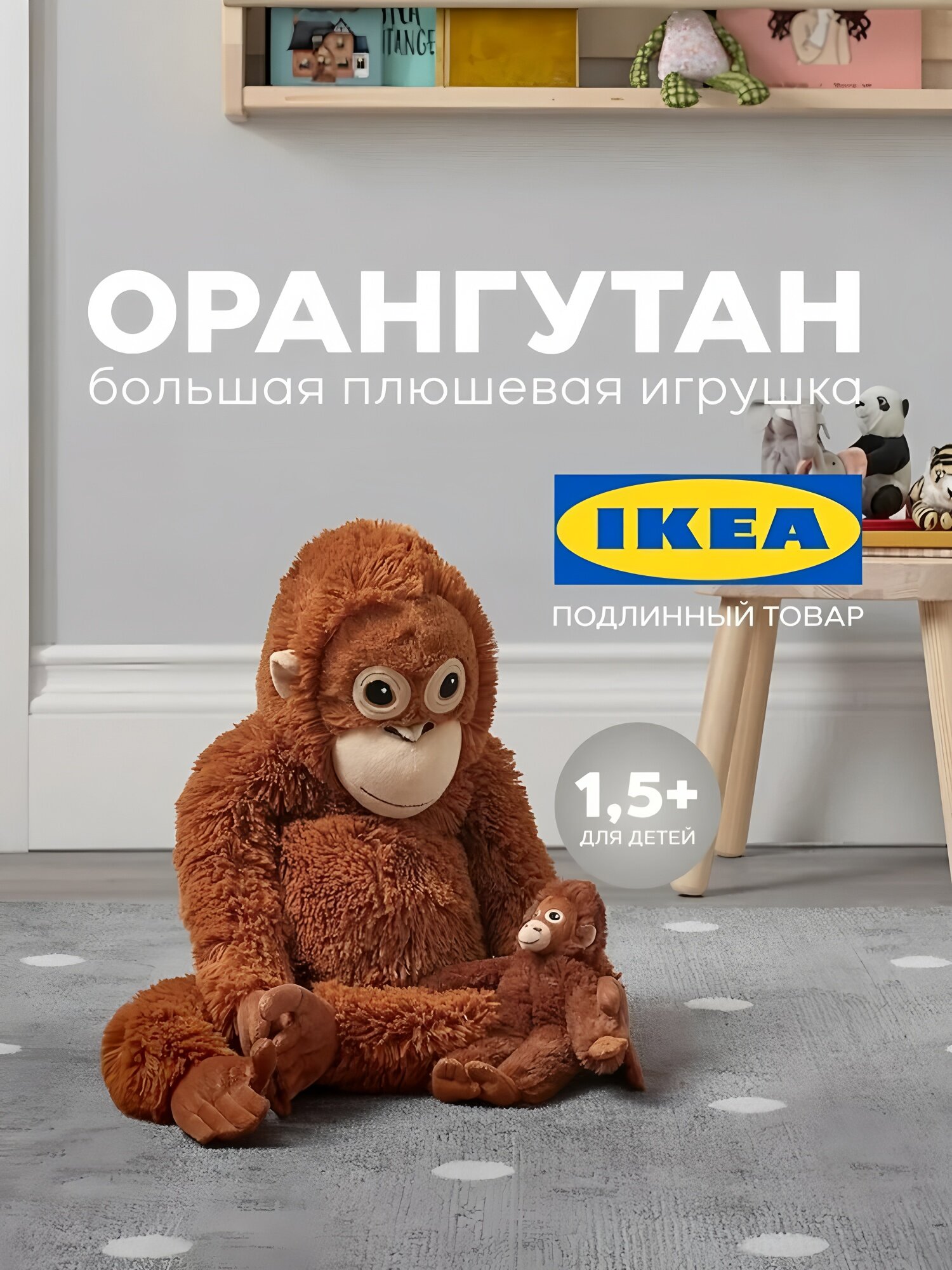 Орангутан икеа / Мягкая игрушка IKEA DJUNGELSKOG Серия Обезьяны милые обезьяны
