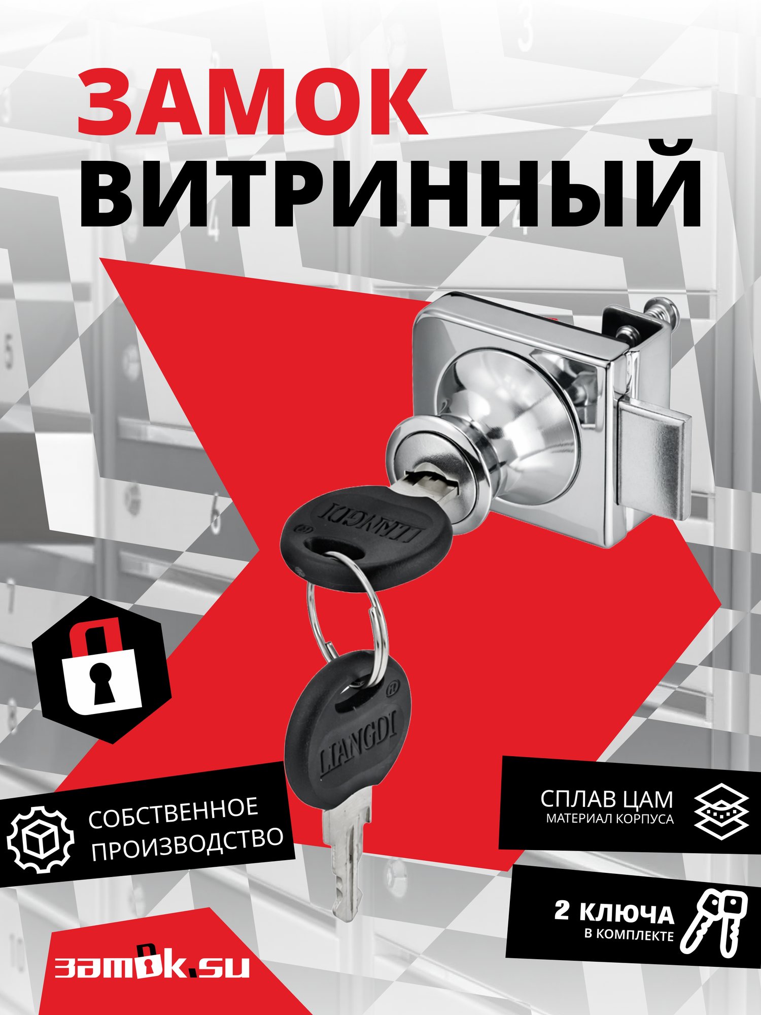 Мебельный замок витринный 805 пластиковый ключ хром для двух стекол мастер