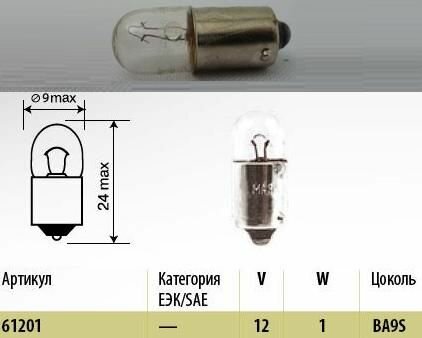 Лампа 12V 1W (BA9s) (маяк)*************************************
