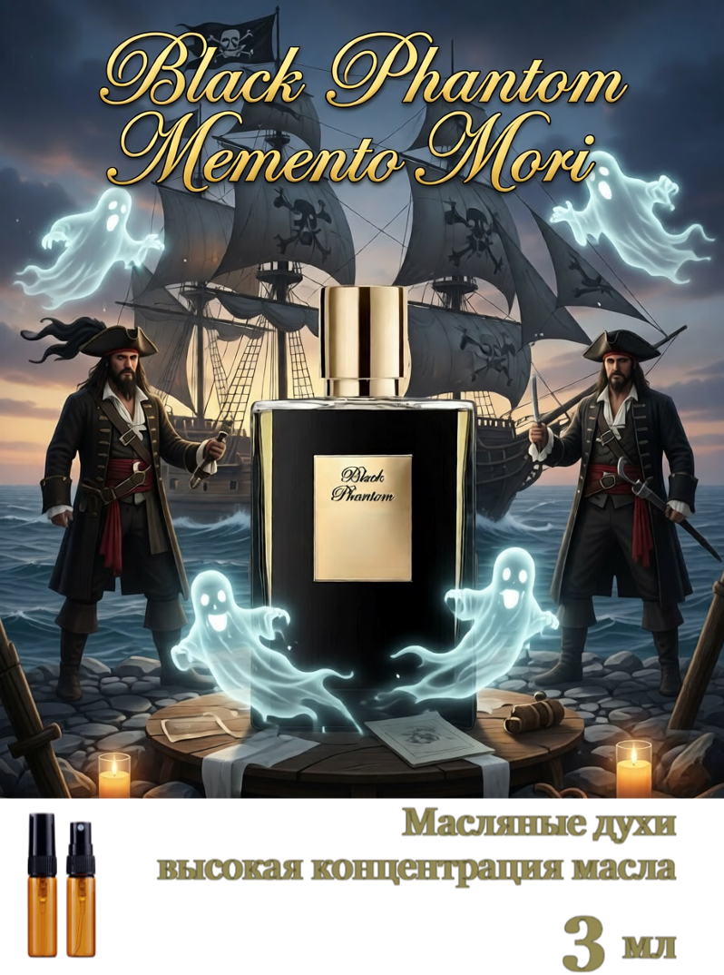 Масляные духи Black Phantom "Memento Mori", унисекс, флакон-спрей, 3 мл