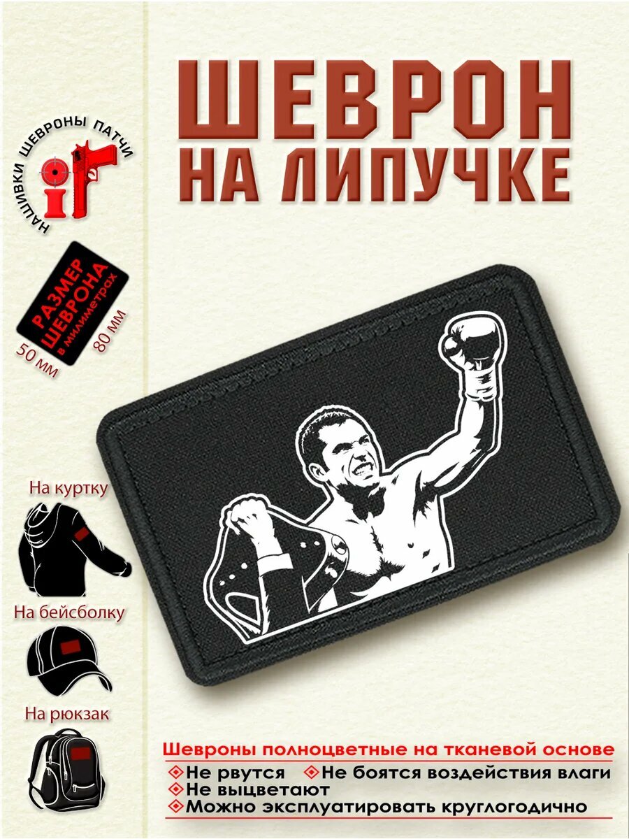 Шеврон на липучке "Оскар де ла Хойя" dtf