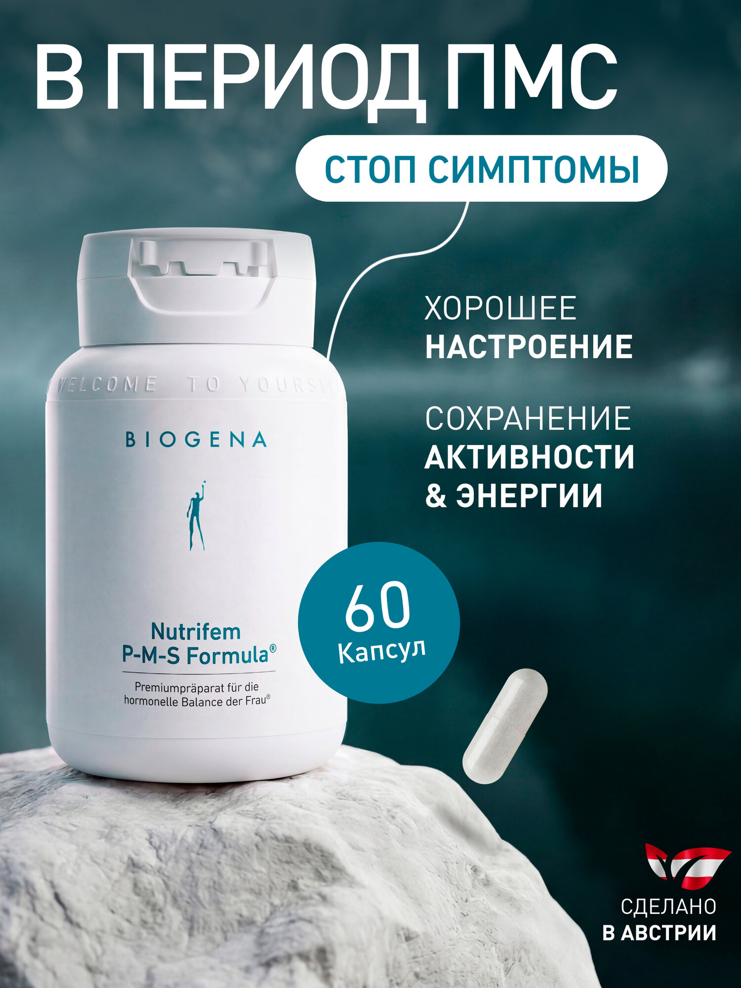 Biogena Комплекс для женского здоровья и облегчения ПМС Нутрифем ПМС-Формула