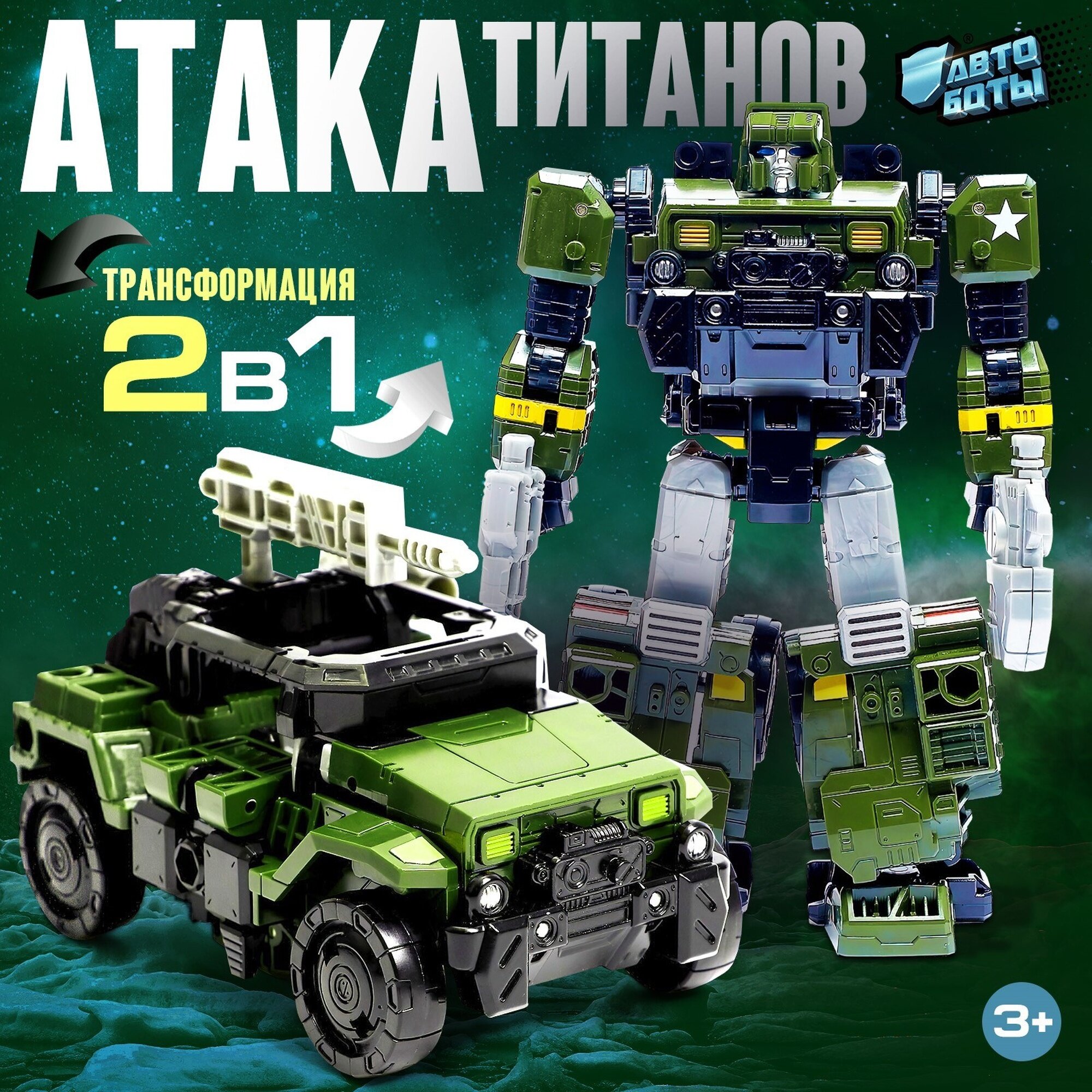 Робот-трансформер Автоботы "Полковник", 2 в 1, для мальчиков, от 3 лет