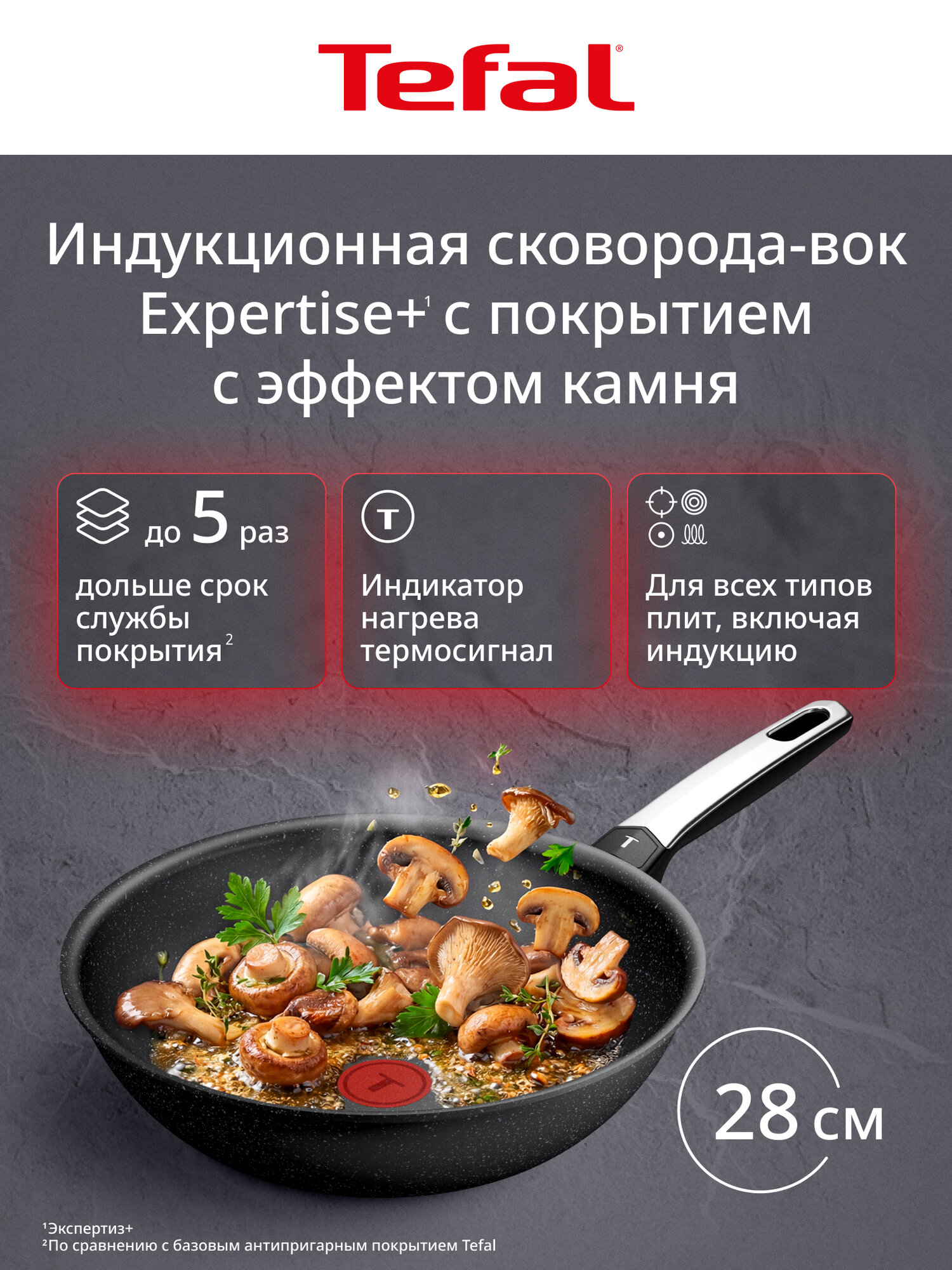 Сковорода Вок Tefal Expertise+ 28 см G3331943, алюминий, антипригарное покрытие, индикатор нагрева Thermo-Signal, для всех плит