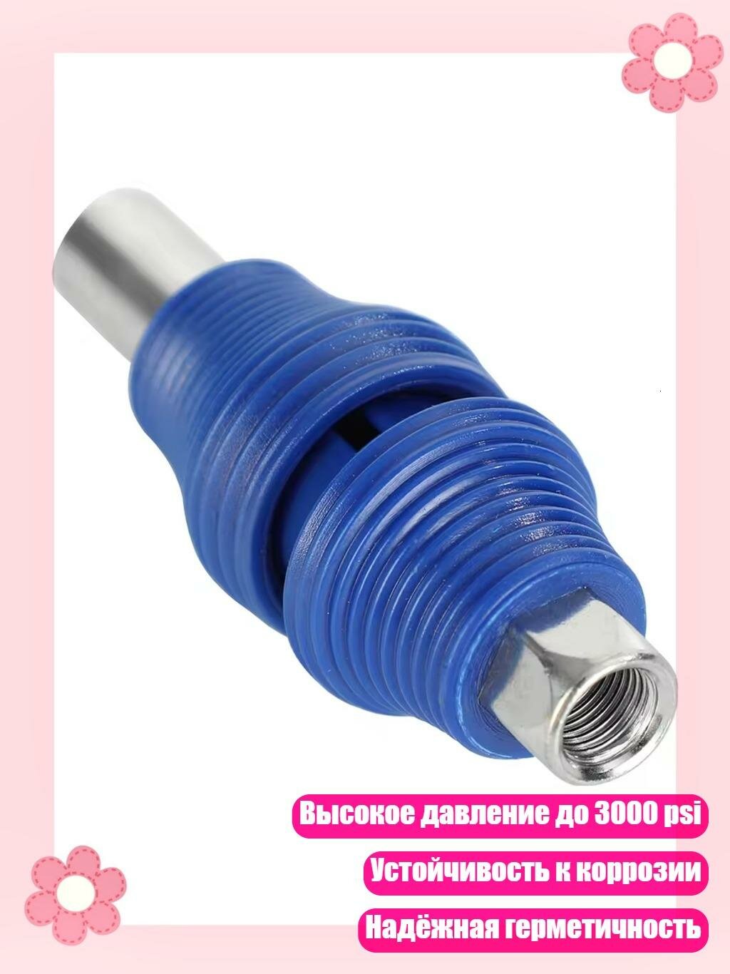 Высоконапорный автоматический смазочный соединитель