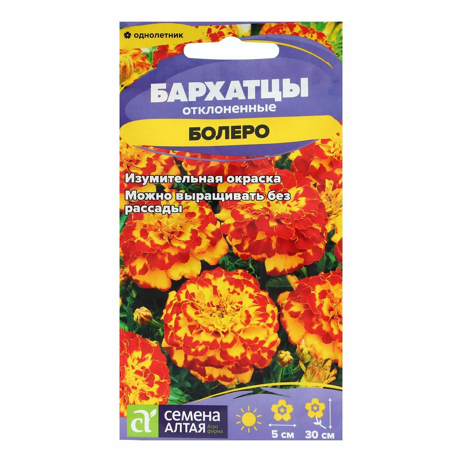 Семена цветов Семена Алтая "Болеро", бархатцы, махровые, низкорослые, однолетние 1 шт