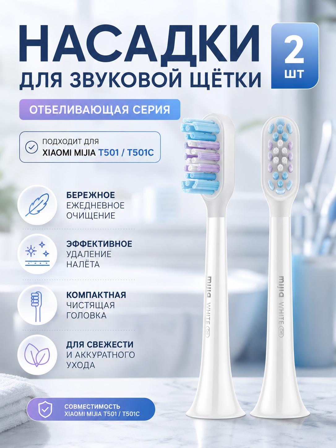 Xiaomi Насадка для электрической зубной щетки T501/T501C Sonic (полный эффект осветления)(светло-серый)