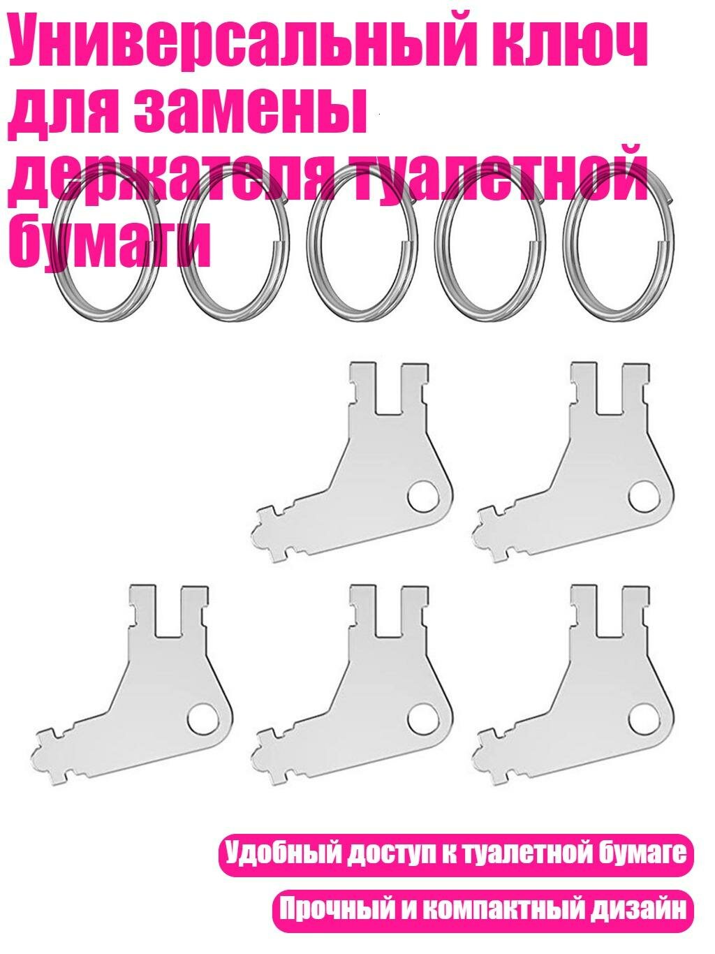 Универсальный ключ для замены держателя туалетной бумаги, B
