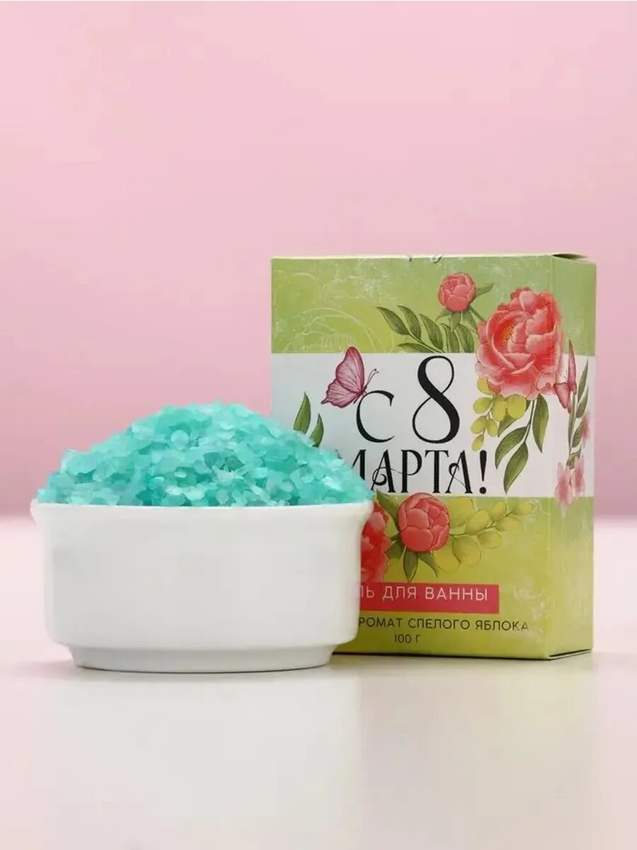 Подарочная соль для ванны с ароматом яблока
