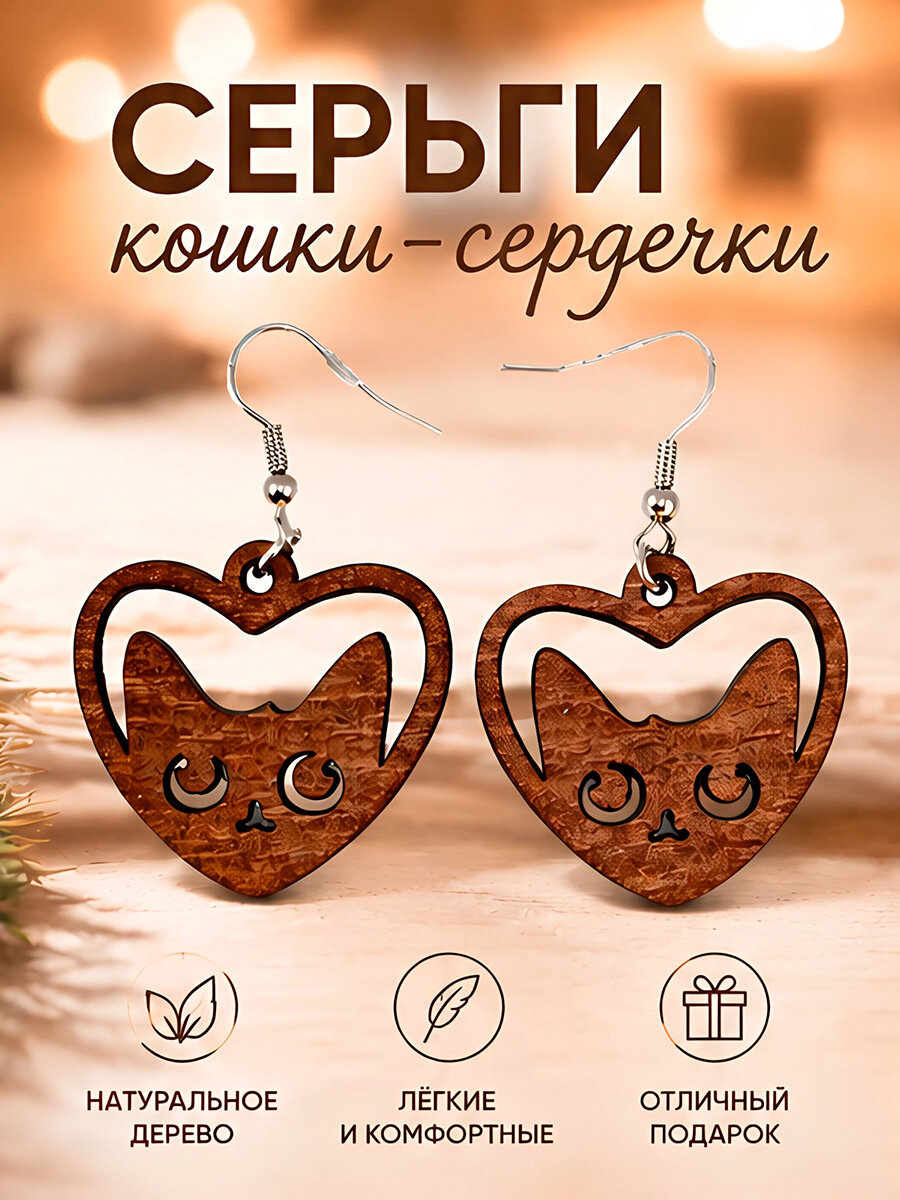 Комплект серег, дерево