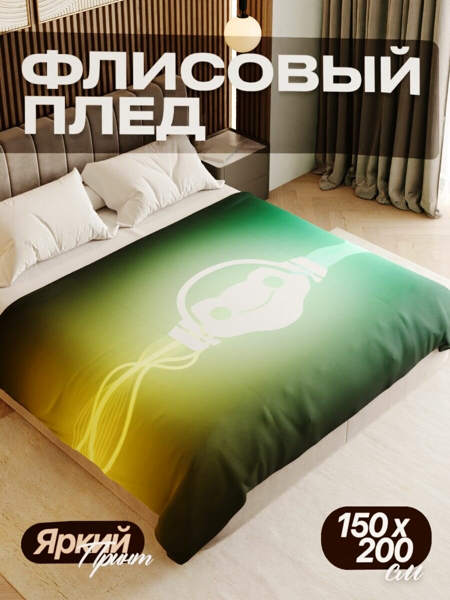 Плед флисовый 150х200 см мягкий теплый покрывало для дома