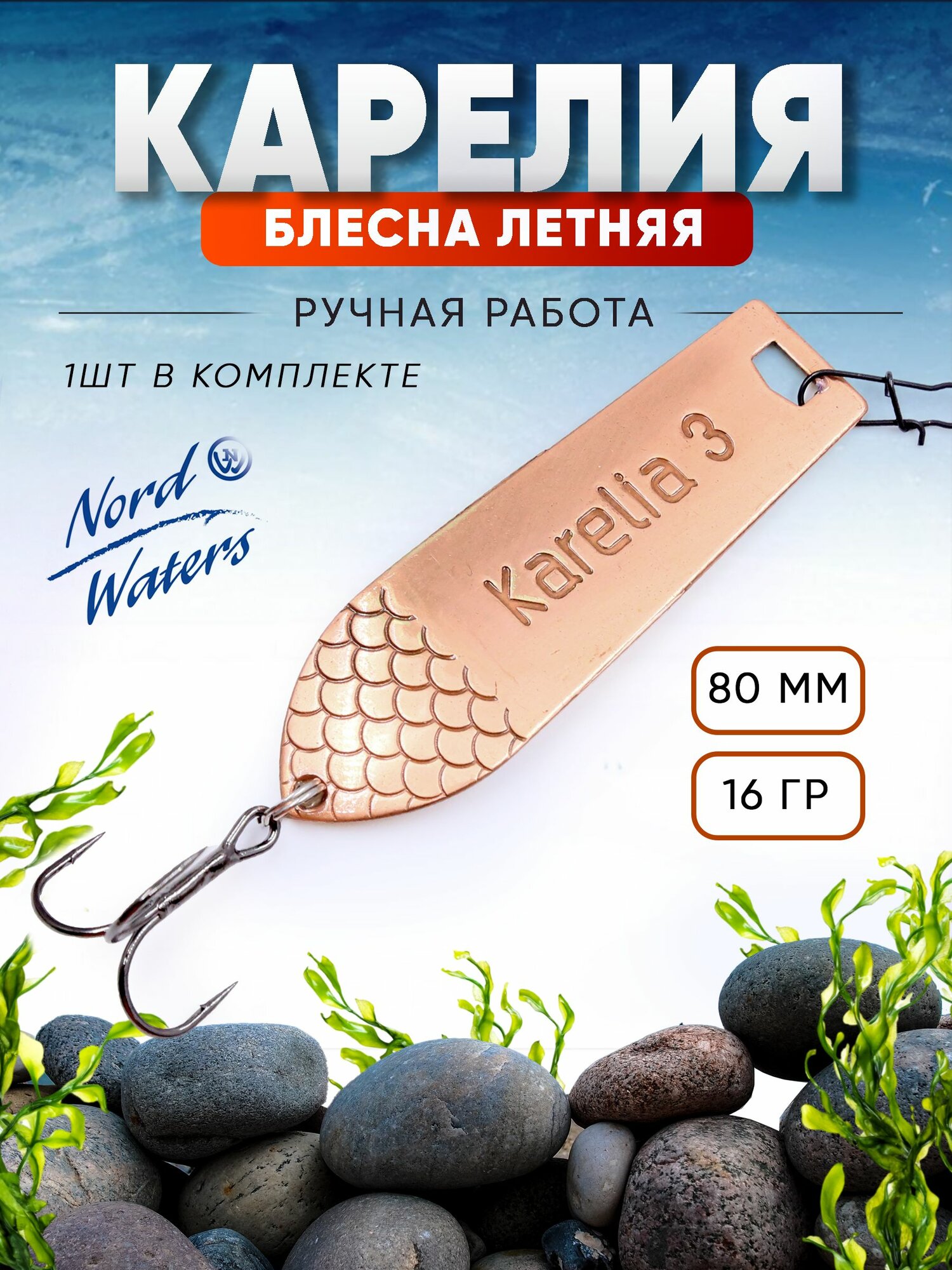 Блесна колебалка (колеблющаяся) летняя Карелия 3 PKR08001601CG