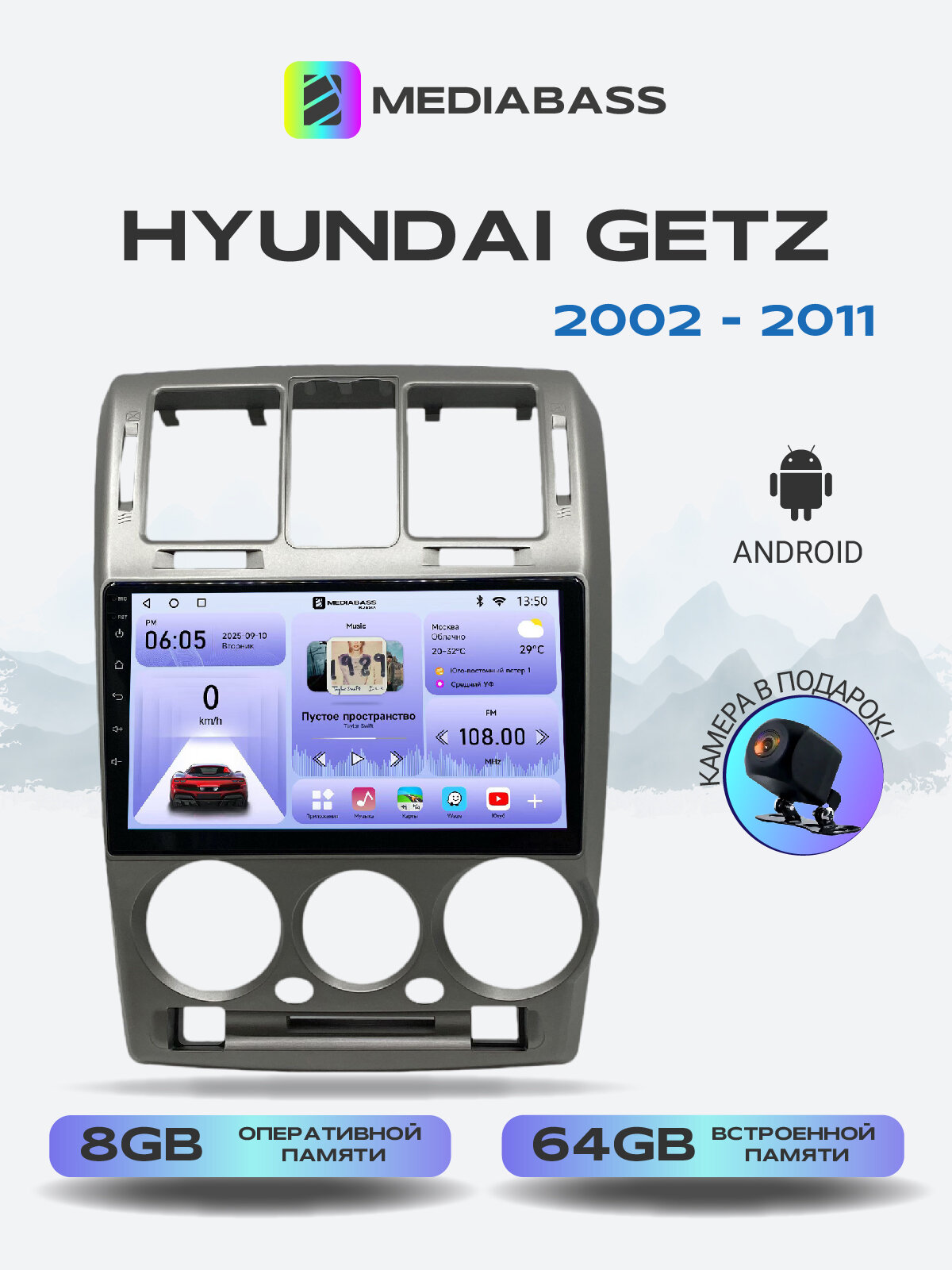Магнитола для Hyundai Getz (2002-2011). Андроид магнитола, 8/64ГБ. Хендай Гетц
