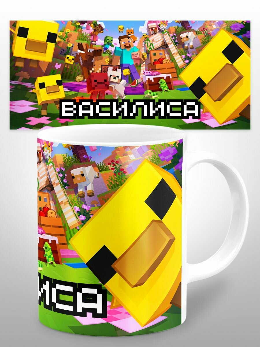 Кружка детская Minecraft Майнкрафт с именем Василиса, 330 мл, 1 шт.