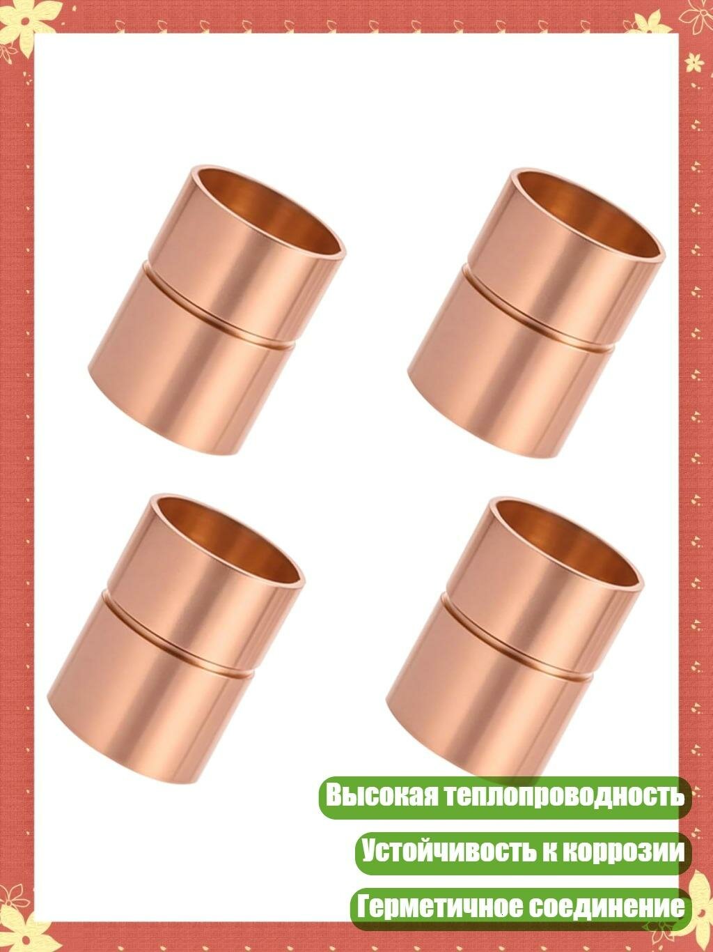 Адаптер медный прямой 3/4 дюйма для HVAC