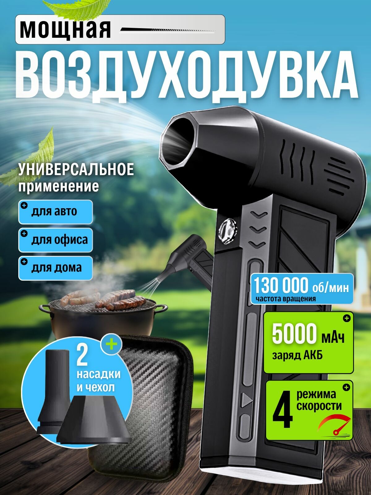 Воздуходувка аккумуляторная портативная