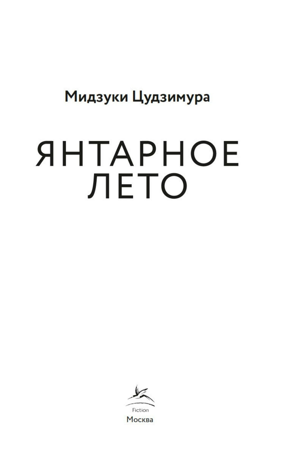 Янтарное лето — фото 1