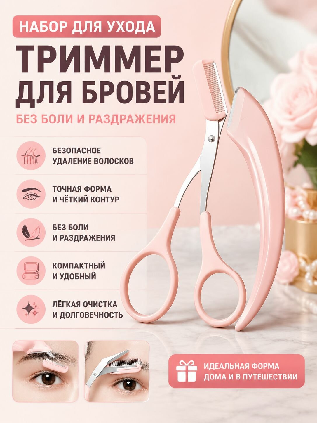 Набор для бровей с расческой и лунным станком, розовый