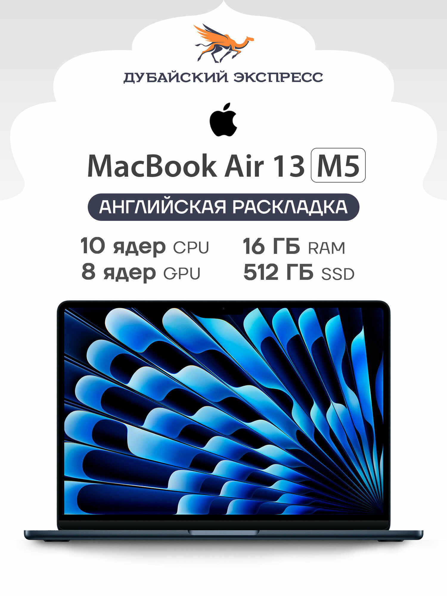 Ноутбук APPLE MacBook Air 13 M5 (10 CPU, 8 GPU), 16GB RAM, 512GB SSD Midnight EN
