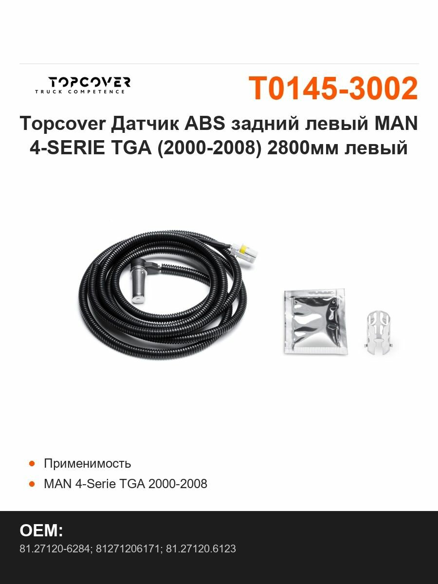 Topcover Датчик ABS задний левый MAN 4-SERIE TGA (2000-2008) 2800мм левый