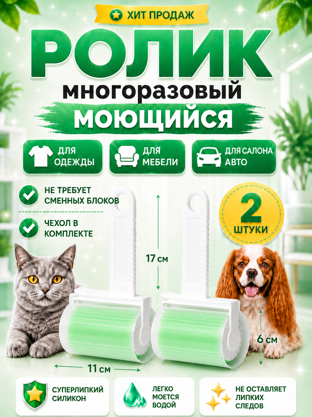 Ролик для чистки одежды многоразовый моющийся зеленый 2 штуки
