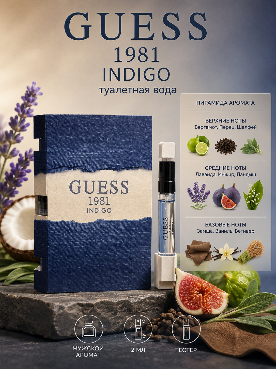 Guess 1981 Indigo мужская туалетная вода, 2 мл пробник Vials