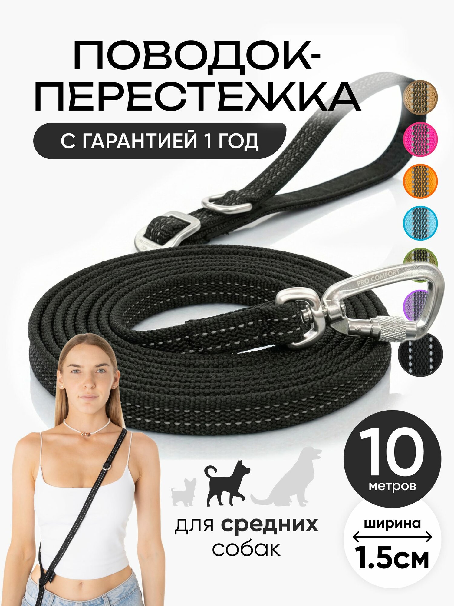 Поводок для собак средних пород 10 метров