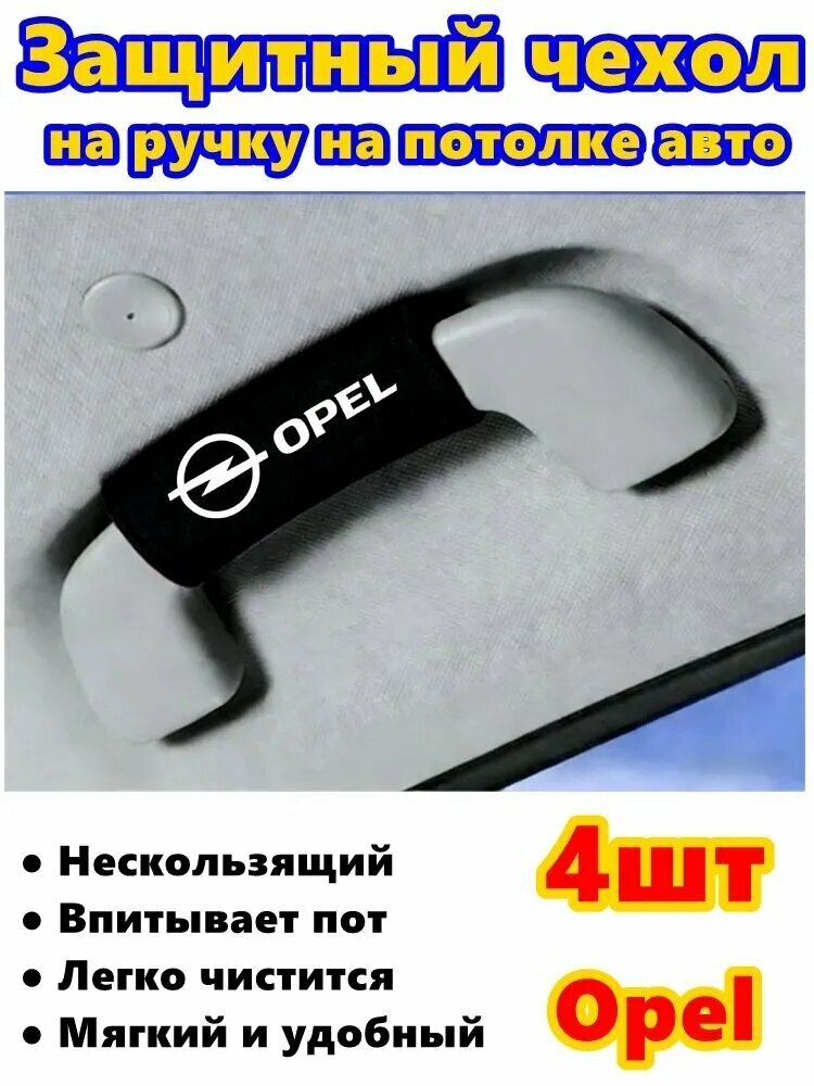 Комплект из 4 предметов: крышка подлокотника на крыше автомобиля, защитная крышка для перчаток, дверная ручка, подходит для Opel