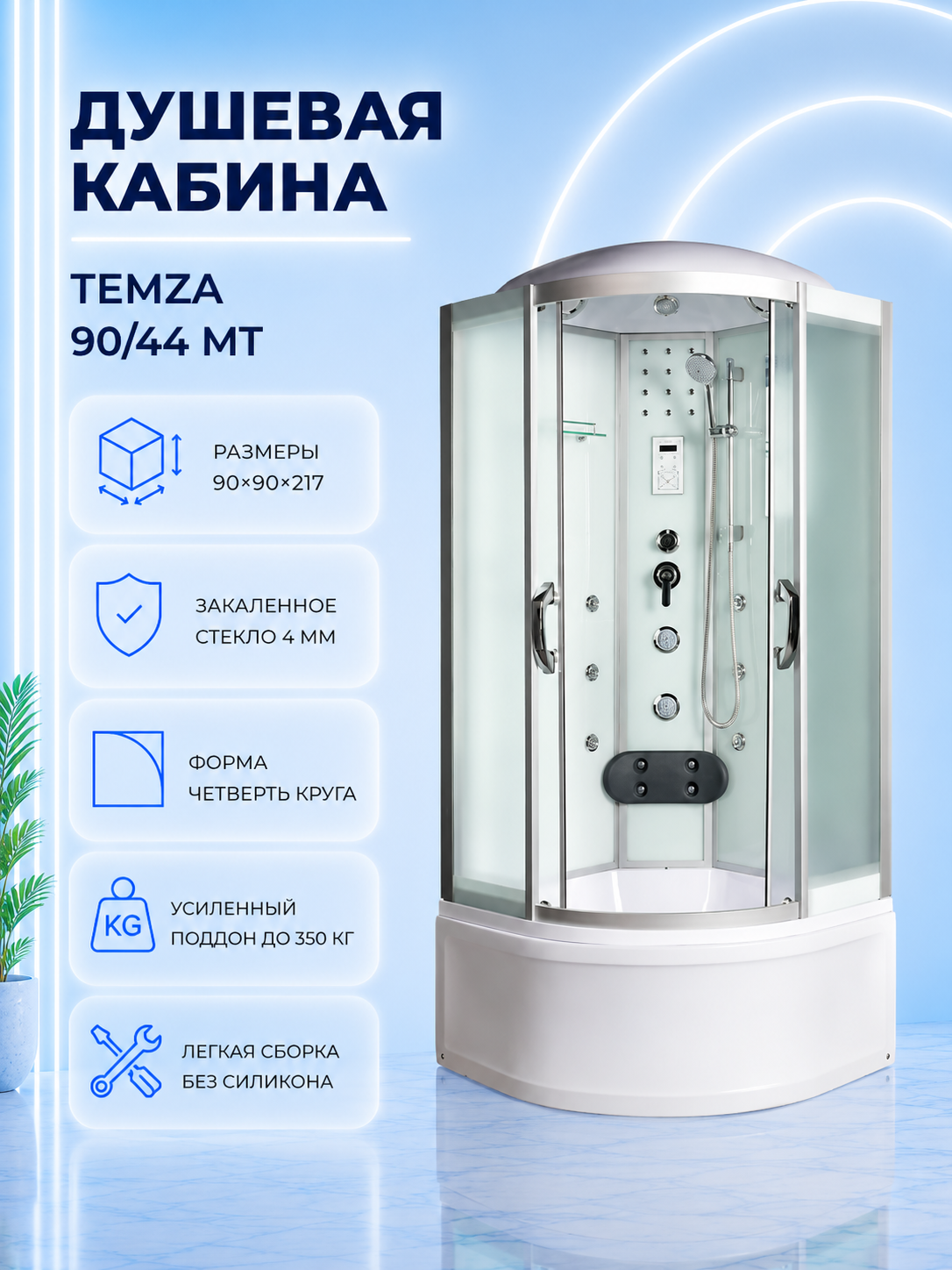 Душевая кабина River Temza 90/44 МТ