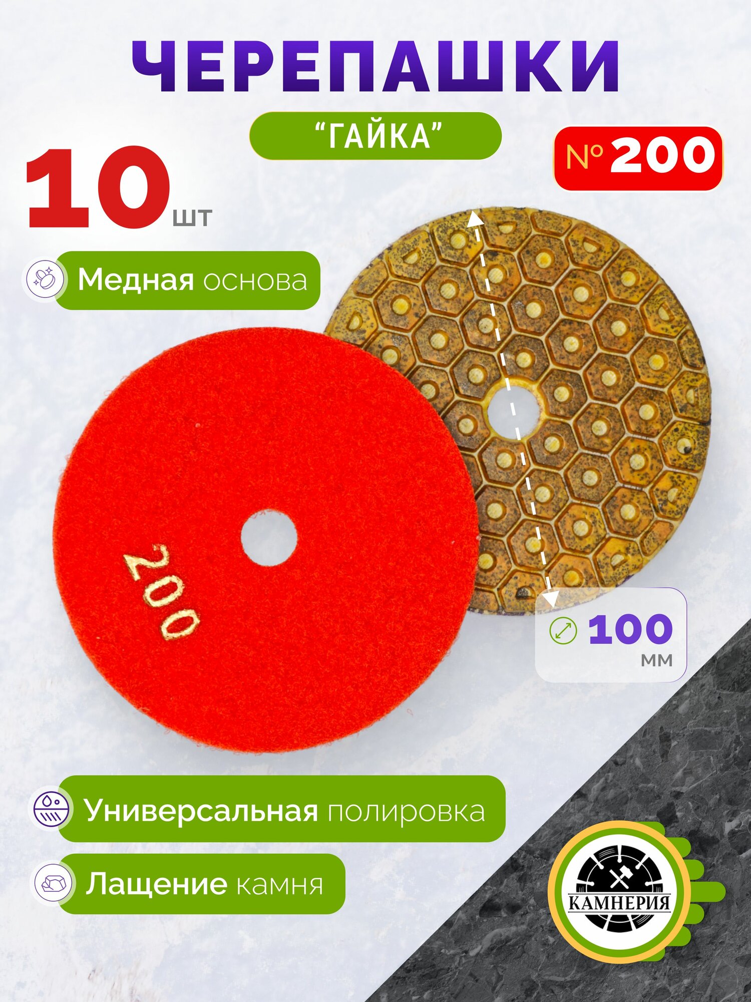 АГШК №200 100 мм с медной основой, алмазный гибкий шлифовальный круг, 10 шт, для УШМ 22.2 мм