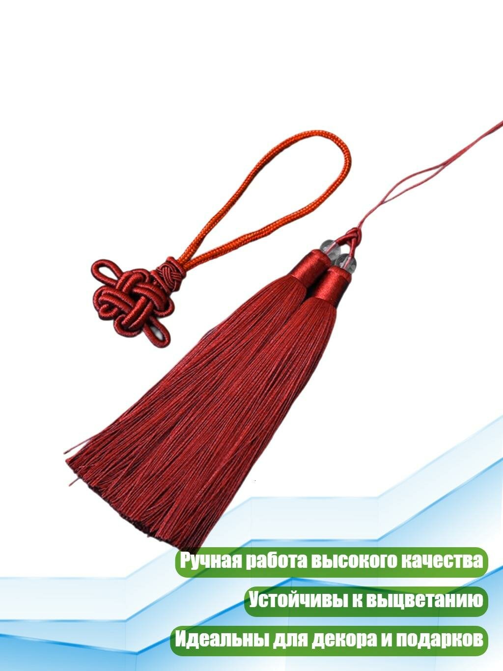 Китайские узлы-кисточки из полиэстера, Кларет