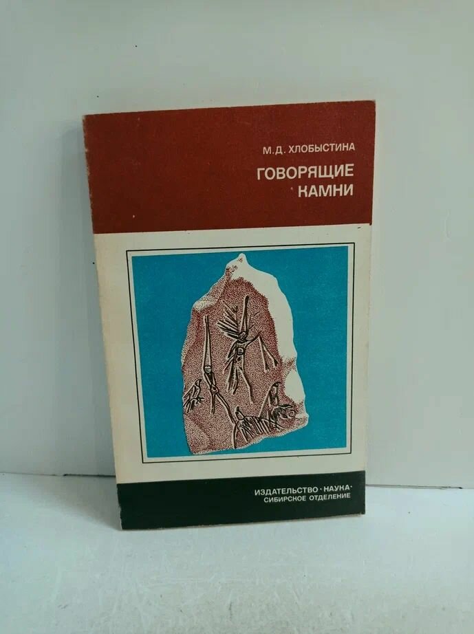 Говорящие камни