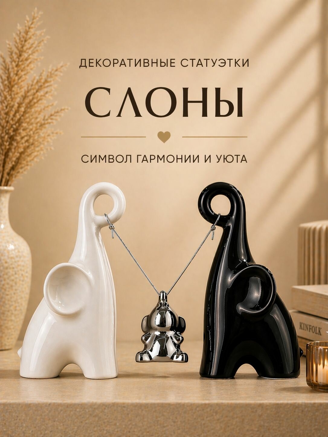 Декоративные статуэтки слоны керамика, декор для дома, подарочный набор