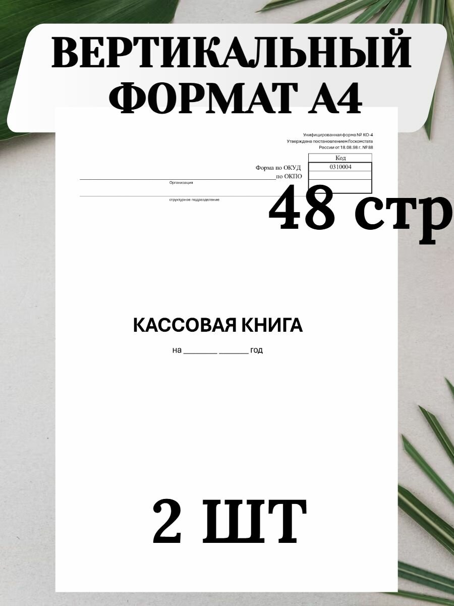 Книга кассовая вертикальная