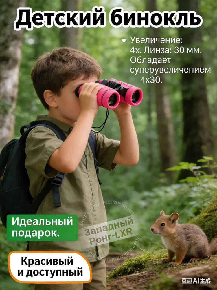 Бинокли Для Мальчиков И Девочек, Оптическое Стекло, Для Долгих Наблюдений, 1 Штука Розовый нескользящий тип