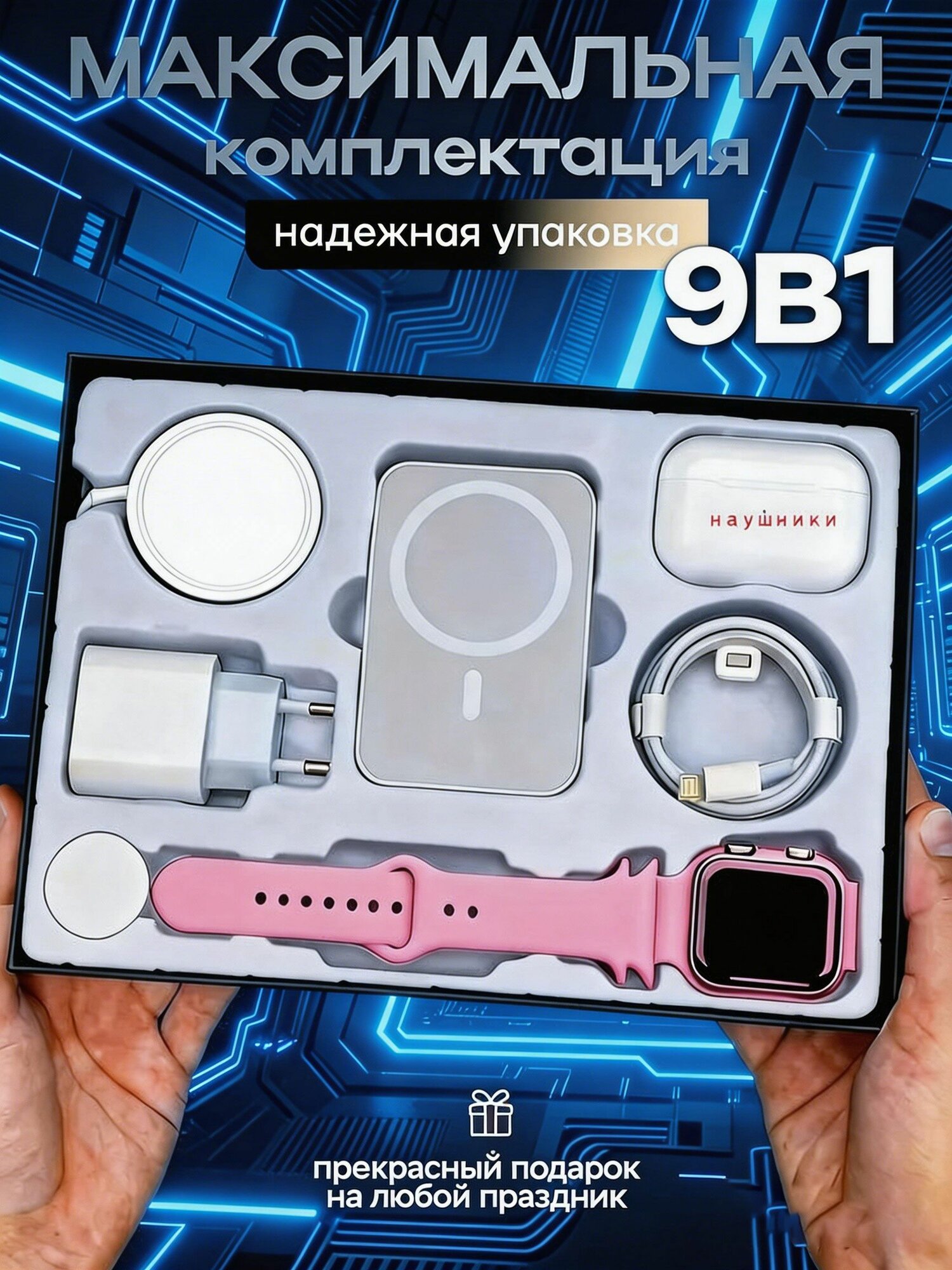6-в-1 Умные часы Smart Watch Ultra + Подарочный набор, Набор умные часы, зарядка для телефона, Bluetooth-наушники, беспроводная магнитная зарядка для айфона и часов, Подарки к праздникам