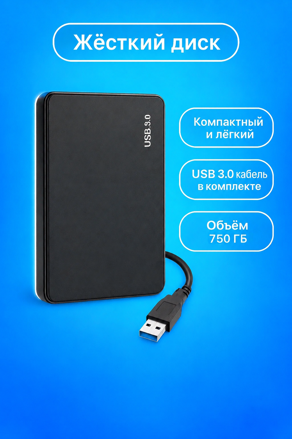 Внешний портативный HDD 2.5 жёсткий диск 750 гб USB 3.0 для ноутбука компьютера ps4 телевизора