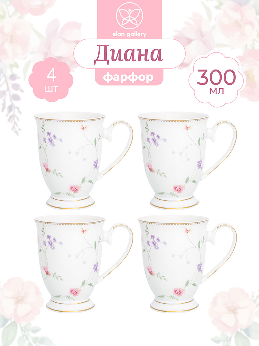 Кружка, чашка для чая, кофе 4 шт по 300 мл Elan Gallery Диана на ножке, фарфор, набор