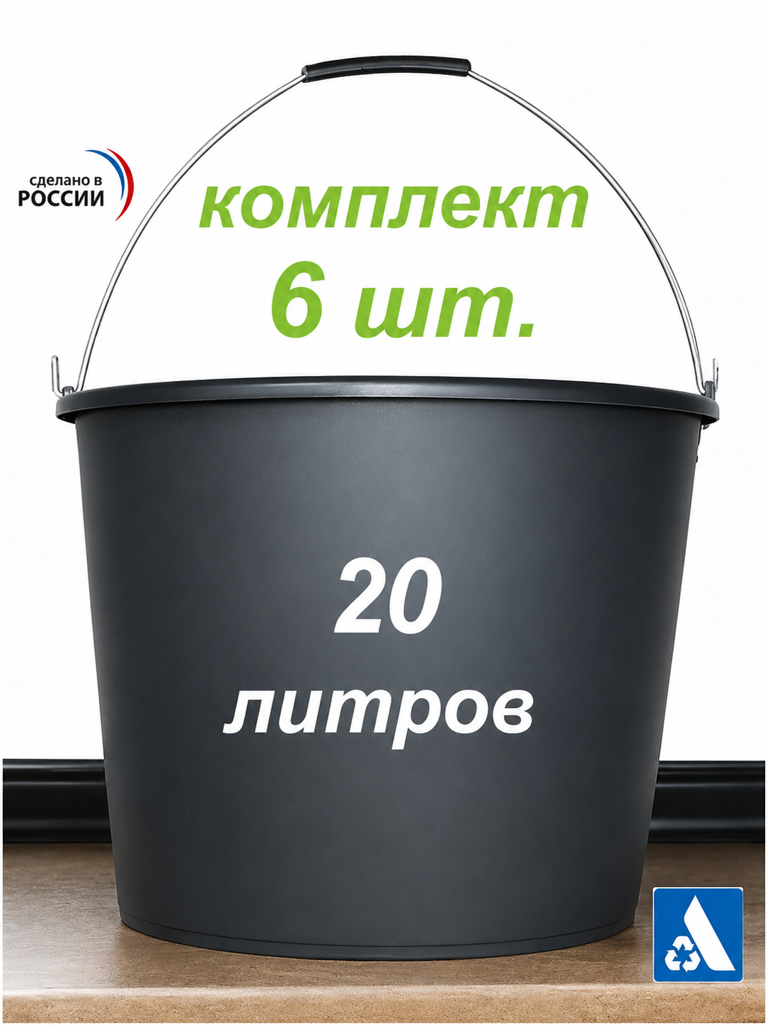 Ведро строительное акватранзит, 20 л, 6 штук в комплекте, оцинкованное, с мерной шкалой