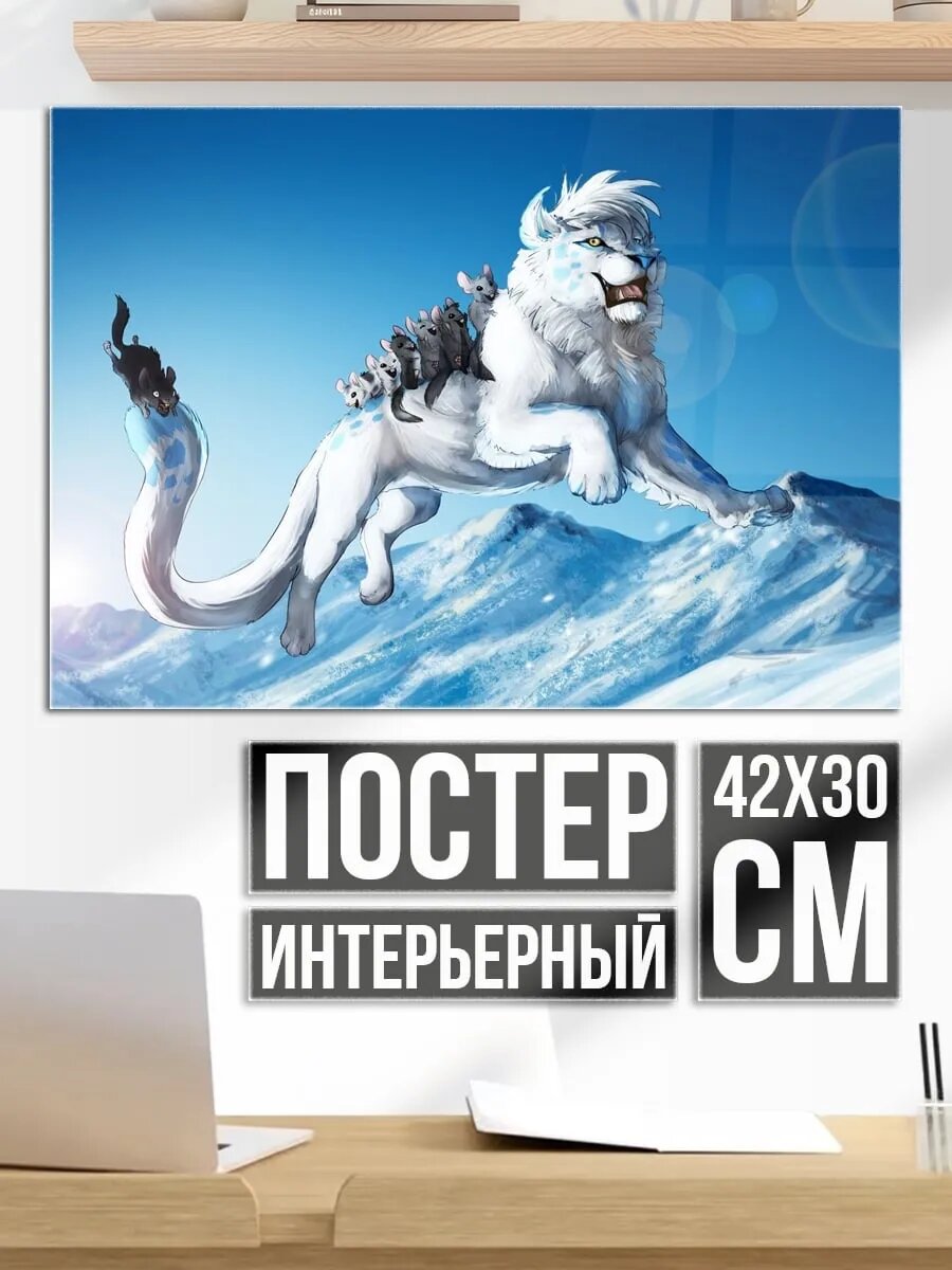 Плакат постер белый лев