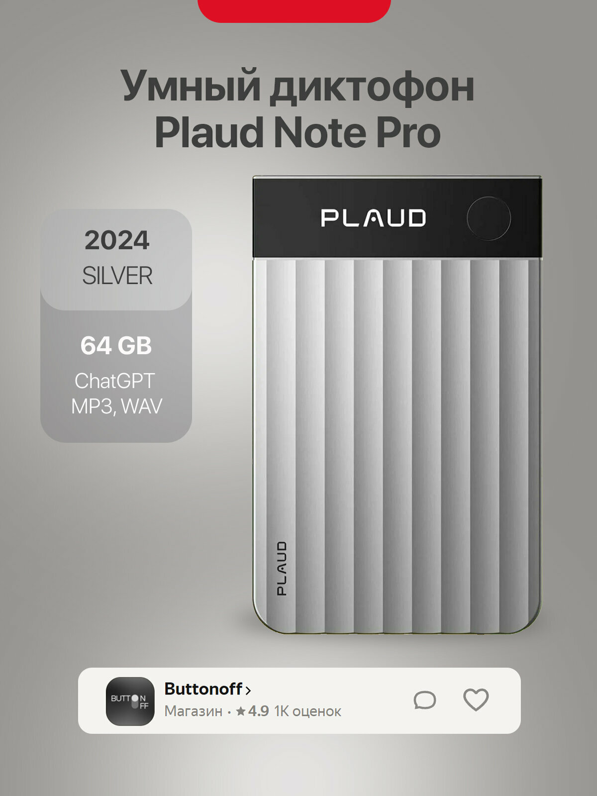 Умный диктофон Plaud Note Pro (Silver) с чатом GPT - диктофон с искусственным интеллектом