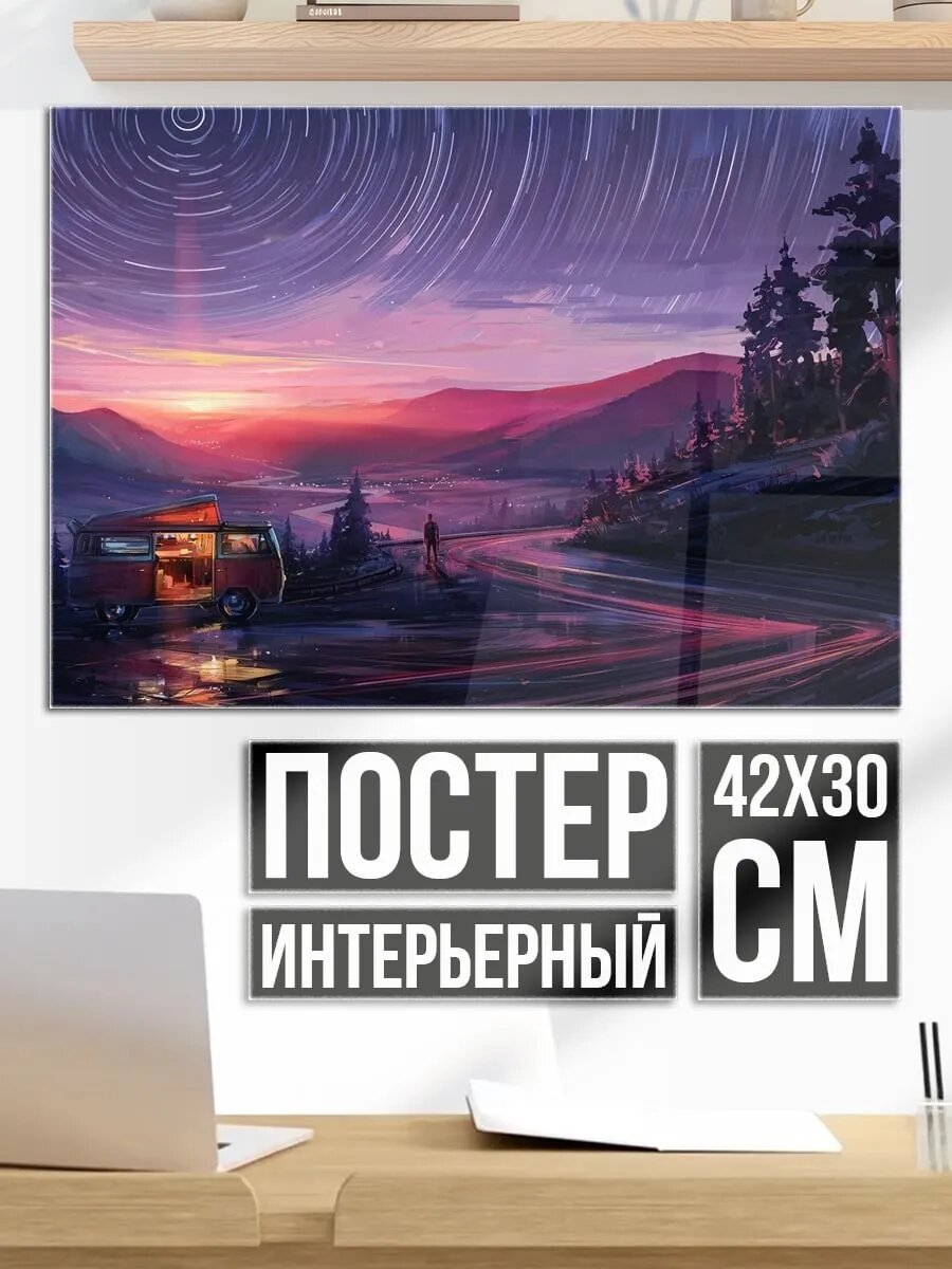 Плакат постер Ночной кемпинг