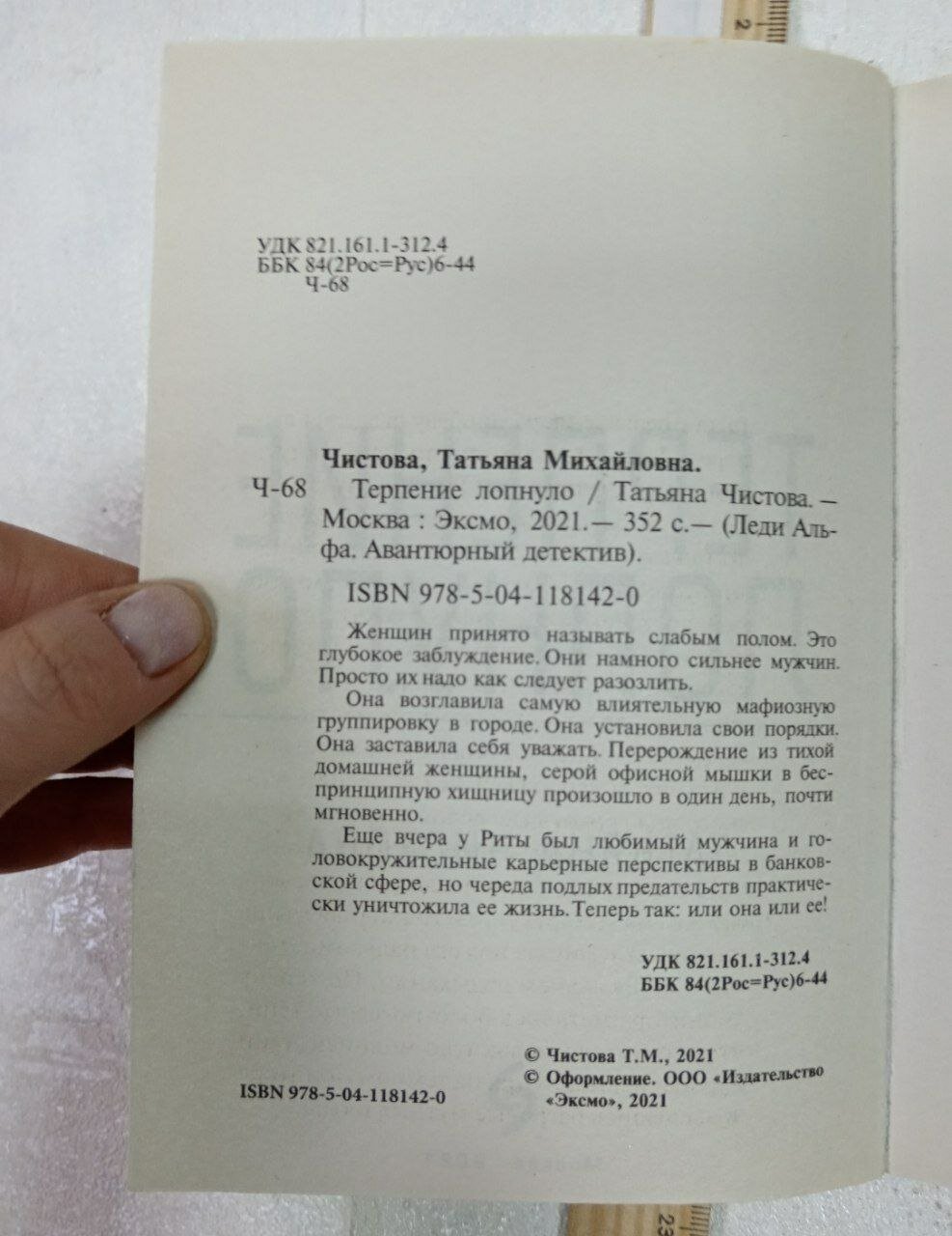 Терпение лопнуло. — фото 1