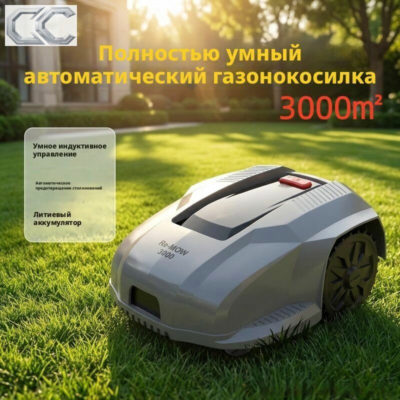 Газонокосилка-Робот Re-MOW 3000, Электрическая, Автономная, Самоходная, Литиевый Акк, 14,5 кг