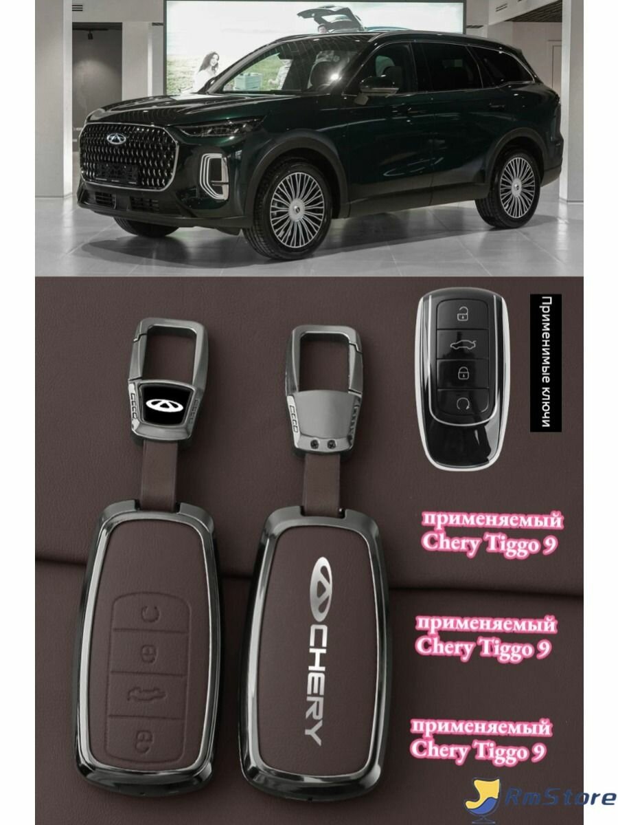 CHERY Чехол брелка автосигнализации, 1 шт.