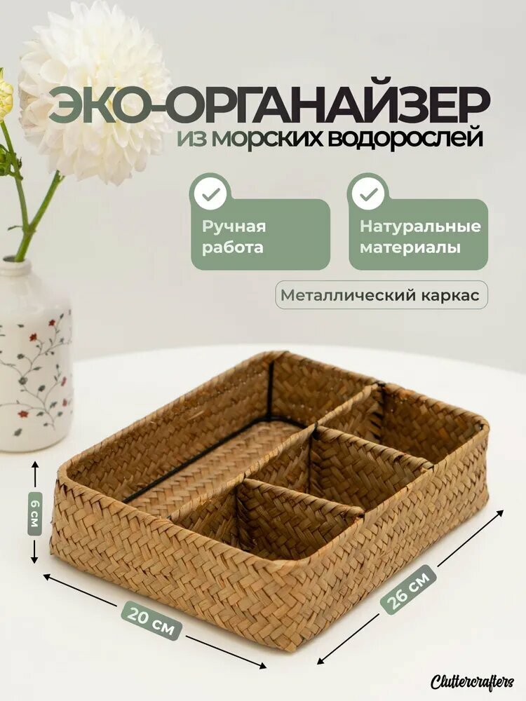 Корзина для хранения с разделителями из соломки, ручная плетёная коробка для хранения на столе，26*20*6cm