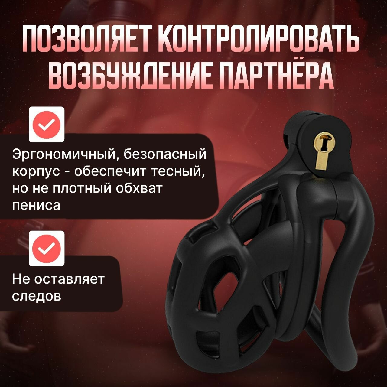 Пояс верности , Размер "S" . Клетка целомудрия.