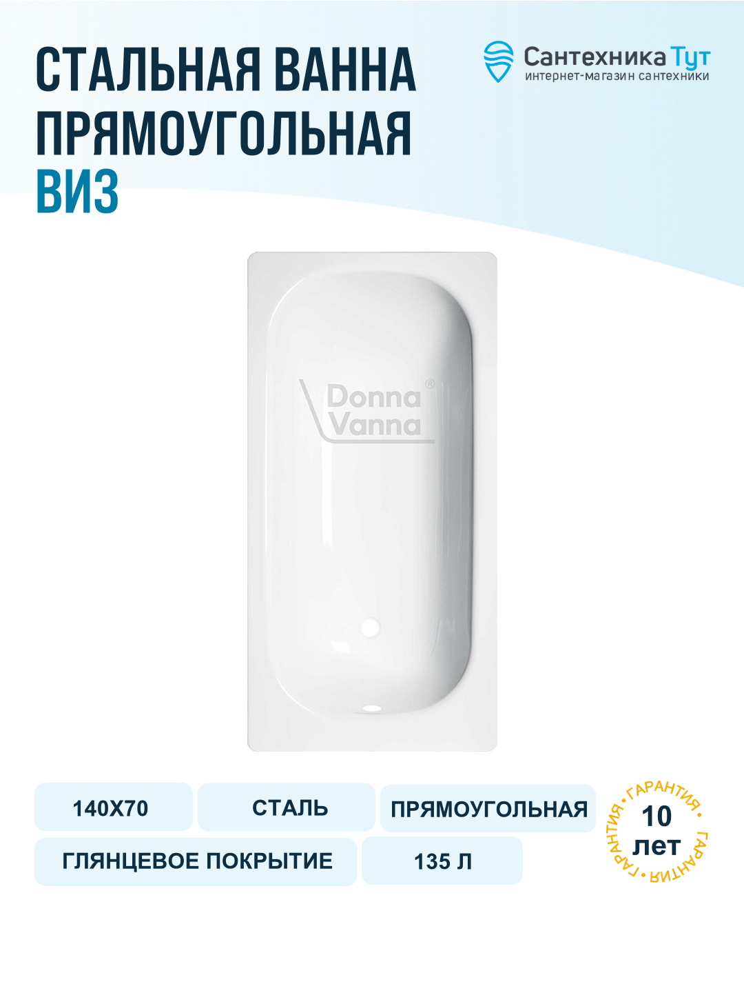 Стальная ванна DONNA VANNA 140x70x40 cм. с опорной подставкой, без ранта, белая орхидея, ВИЗ