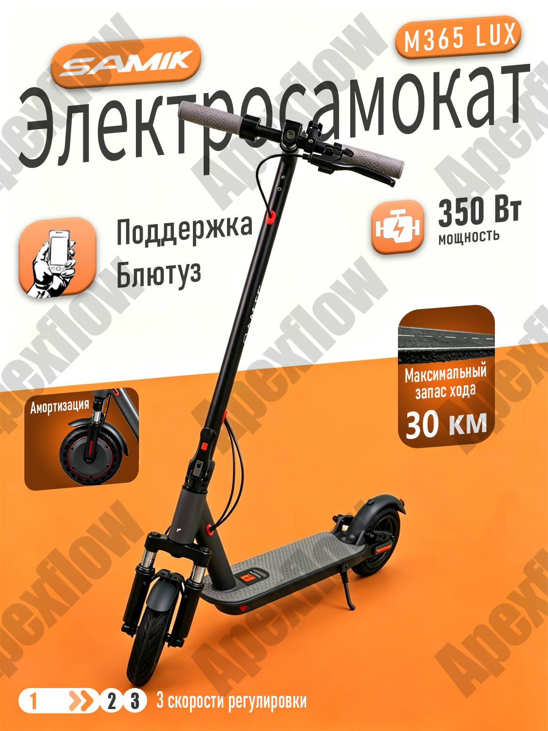 Электросамокат SAMIK M365 LUX, запас хода до 30 км, максимальная нагрузка 120 кг, амортизация, складной